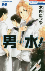 HC　online 白泉社 1冊　18cm ダンスイ　8　8　エイチシ−　オンライン　HC　ONLINE キウチ，タツヤ