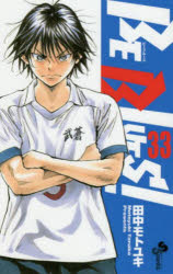 少年サンデーコミックス 小学館 184P　18cm ビ−　ブル−ズ　33　33　BE　BLUES〕　33　33　アオ　ニ　ナレ　シヨウネン　サンデ−　コミツクス タナカ，モトユキ