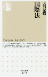 ちくま新書　1372 筑摩書房 国際法 413P　18cm コクサイホウ　チクマ　シンシヨ　1372 オオヌマ，ヤスアキ