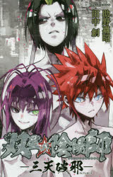 JUMP　j　BOOKS 集英社 226P　18cm ソウセイ　ノ　オンミヨウジ　3　3　ソウセイ　ノ　オンヨウジ　3　3　ジヤンプ　ジエ−　ブツクス　JUMP　J　BOOKS　サンテン　ハジヤ スケノ，ヨシアキ　タナカ，ハジメ