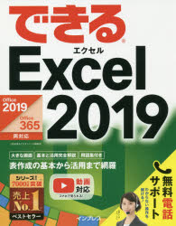 できる インプレス 表計算ソフトウェア 318P　24cm デキル　エクセル　ニセンジユウキユウ　デキル／EXCEL／2019 コタテ，ヨシノリ　インプレス