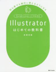 SBクリエイティブ コンピュータ・グラフィックス 151P　24cm イラストレ−タ−　ハジメテ　ノ　キヨウカシヨ　ILLUSTRATOR／ハジメテ／ノ／キヨウカシヨ　シヨシンシヤ　デモ　ゼツタイ　ニ　ツカエル　ヨウニ　ナル サイトウ，カオリ