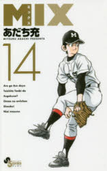 ゲッサン少年サンデーコミックス 小学館 181P　18cm ミツクス　14　14　MIX　14　14　ゲツサン　シヨウネン　サンデ−　コミツクス アダチ，ミツル