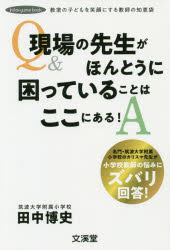 hito＊yume　book 文溪堂 学習指導／初等教育 175P　19cm ゲンバ　ノ　センセイ　ガ　ホントウ　ニ　コマツテ　イル　コト　ワ　ココ　ニ　アル　キヨウシツ　ノ　コドモ　オ　エガオ　ニ　スル　キヨウシ　ノ　チエブクロ　メイモン...