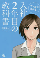 ぱる出版 会社実務 199P　19cm マンガ　デ　ワカル　ニユウシヤ　ニネンメ　ノ　キヨウカシヨ　マンガ／デ／ワカル／ニユウシヤ／2ネンメ／ノ／キヨウカシヨ フクヤマ，アツシ　ハルタケ，メグミ