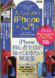 EIWA　MOOK　らくらく講座　324 英和出版社 スマートフォン 127P　30cm オトナ　ノ　タメ　ノ　アイフオ−ン　ニユウモン　オトナ／ノ／タメ／ノ／IPHONE／ニユウモン　アイフオ−ン　シヨシンシヤ　ゼンイン　ガ　シツテ　オキ...