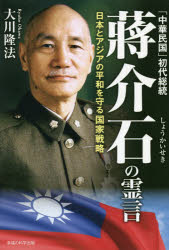 OR　BOOKS 幸福の科学出版 幸福の科学 199P　19cm チユウカ　ミンコク　シヨダイ　ソウトウ　シヨウ　カイセキ　ノ　レイゲン　ニホン　ト　アジア　ノ　ヘイワ　オ　マモル　コツカ　センリヤク　オ−ア−ル　ブツクス　OR　BOOKS...