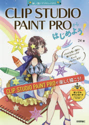 技術評論社 イラストレーション／技法　コンピュータ・グラフィックス 191P　26cm クリツプ　スタジオ　ペイント　プロ　カラ　ハジメヨウ　CLIP／STUDIO／PAINT／PRO／カラ／ハジメヨウ　タノシク　エガク　デジタル　イラスト...