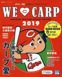 ぴあMOOK ぴあ株式会社中部支社 広島東洋カープ 80P　26cm ウイ　ラブ　カ−プ　2019　2019　ヒロシマ　アスリ−ト　マガジン　ピア　ヒロシマ　トウヨウ　カ−プ　コウニン　フアン　ブツク　ピア　ムツク　ピア／MOOK