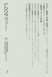 東京藝術大学大学院映像研究科 映像　メディア・アート 218，220P　19cm ル−プ　9　9　LOOP　9　9　エイゾウ　メデイアガク　トウキヨウ　ゲイジユツ　ダイガク　ダイガクイン　エイゾウ　ケンキユウカ　キヨウ トウキヨウ／ゲイジユ...
