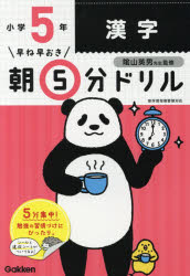 早ね早おき 学研プラス 漢字 1冊（ページ付なし）　15×21cm ハヤネ　ハヤオキ　アサ　ゴフン　ドリル　シヨウゴ　カンジ　ハヤネ／ハヤオキ／アサ／5フン／ドリル／シヨウ5／カンジ カゲヤマ，ヒデオ