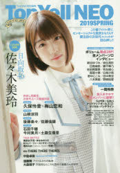 竹書房 歌手 190P　21cm トツプ　エ−ル　ネオ　2019−SPRING　2019−1　TOP　YELL　NEO　2019−SPRING　2019−1　クロ−ズ　アツプ　ネクスト　ブレイク　アイドル　CLOSE−UP　NEXT　BRE...