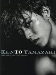 山崎賢人写真集 KADOKAWA 山崎／賢人 1冊（ページ付なし）　30cm ケント　ヤマザキ　KENTO　YAMAZAKI　ヤマザキ　ケント　シヤシンシユウ アラキ，ハヤト
