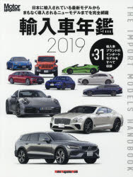 Motor　Magazine　Mook モーターマガジン社 自動車 162P　30cm ユニユウシヤ　ネンカン　2019　2019　ジ　インポ−ト　モデルズ　ハンドブツク　IMPORT　MODELS　HANDBOOK　モ−タ−　マガジン　ム...