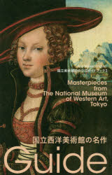 国立美術館ガイド　3 国立美術館 美術／図集 104P　22cm コクリツ　セイヨウ　ビジユツカン　ノ　メイサク　コクリツ　ビジユツカン　ガイド　3