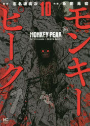 NICHIBUN　COMICS 日本文芸社 モンキ−　ピ−ク　10　ニチブン　コミツクス　NICHIBUN　COMICS　52983−73 クメタ　アキヒロ