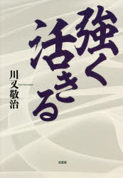 文芸社 ハラスメント 57P　20cm ツヨク　イキル カワマタ，ケイジ