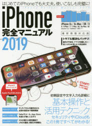スタンダーズ 2019　アイフオ−ン　カンゼン　マニユアル　IPHONE