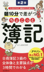 たっぷりドリルで、合格力がグングン身につ 誠文堂新光社 簿記 253P　19cm アサ　ジツプン　デ　サ　ガ　ツク　チヨコツト　ボキ　アサ／10プン／デ／サ／ガ／ツク／チヨコツト／ボキ　タツプリ　ドリル　デ　ゴウカクリヨク　ガ　グングン　ミ...