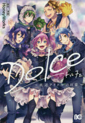 ビーズログコミックス KADOKAWA 199P　19cm ドルチエ　DOLCE　テイヘン　アイドル　ノ　ニチジヨウ　ビ−ズログ　コミツクス ハニ−／ワ−クス