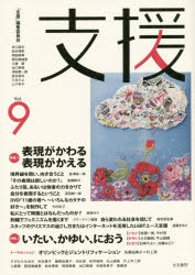 生活書院 社会福祉 226P　21cm シエン　9　9　トクシユウ　イチ　ヒヨウゲン　ガ　カワル　ヒヨウゲン　ガ　カエル　トクシユウ　ニ　イタイ　カユイ　ニオウ　トクシユウ／1／ヒヨウゲン／ガ／カワル／ヒヨウゲン／ガ／カエル／トクシユウ／2...