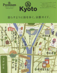 MAGAZINE　HOUSE　MOOK マガジンハウス 京都市／案内記 191P　30cm クラス　ヨウニ　マチ　オ　アルク　キヨウト　ガイド　アンド　キヨウト　＆KYOTO　マガジン　ハウス　ムツク　MAGAZINE　HOUSE　MOOK
