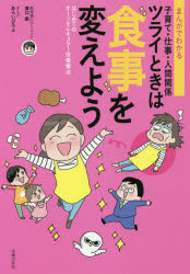 まんがでわかる 主婦の友社 栄養療法 191P　21cm マンガ　デ　ワカル　コソダテ　シゴト　ニンゲン　カンケイ　ツライ　トキ　ワ　シヨクジ　オ　カエヨウ　ハジメテ　ノ　オ−ソモレキユラ−　エイヨウ　リヨウホウ ミゾグチ，トオル　アライ，ピロヨ