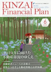 金融財政事情研究会 金儲法／雑誌　投資／雑誌　不動産／日本 72P　26cm キンザイ　フアイナンシヤル　プラン　412（2019−6）　412（2019−6）　KINZAI　FINANCIAL　PLAN　412（2019−6）　412（2...