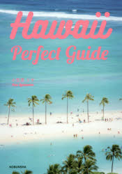光文社 ハワイ州／案内記 175P　21cm ハワイ　パ−フエクト　ガイド　HAWAII　PERFECT　GUIDE オガサワラ，リサ