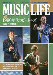 SHINKO　MUSIC　MOOK シンコーミュージック・エンタテイメント ビートルズ 141P　26cm ミユ−ジツク　ライフ　センキユウヒヤクキユウジユウネンダイ　ノ　ビ−トルズ　MUSIC／LIFE／1990ネンダイ／ノ／ビ−トルズ　...