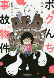 BAMBOO　ESSAY　SELECTION 竹書房 心霊研究 129P　21cm ボクンチ　ジコ　ブツケン　バンブ−　エツセイ　セレクシヨン　BAMBOO　ESSAY　SELECTION マツバラ，タニシ　ミヤモト，グミ
