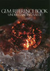アーク出版 宝石 247P　22cm ジエム　リフアレンス　ブツク　GEM　REFERENCE　BOOK　アンダ−スタンデイング　ヴアリユ−　UNDERSTANDING　VALUE スワ，ヤスカズ　ボロナキス，D．　VOLONAKIS，DA...
