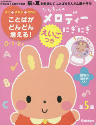 Gakken ナナチヤン　ノ　メロデイ−　ニギニギ　ニギ　ニギ サトウ　クミコ