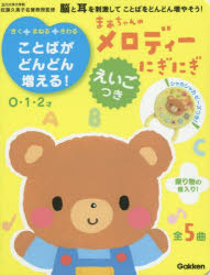 Gakken マアチヤン　ノ　メロデイ−　ニギニギ　ニギ　ニギ サトウ　クミコ