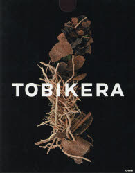 クレヴィス トビケラ／写真集　巣／写真集 127P　24×31cm トビケラ　TOBIKERA　コヒヤマ　ケンジ　シヤシンシユウ コヒヤマ，ケンジ
