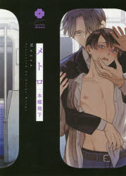 EYES　COMICS．Bloom ホーム社 195P　19cm メトロ　アイズ　コミツクス　ドツト　ブル−ム　EYES　COMICS．BLOOM ホンゴウ，チカ