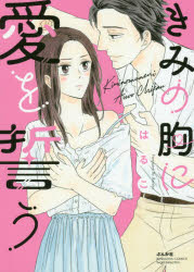 BUNKASHA　COMICS　S・gi ぶんか社 キミ　ノ　ムネ　ニ　アイ　オ　チカウ　ブンカシヤ　コミツクス　エス　ガ−ル　セレクシヨン　BUNKASHA　57974−53 ハルコ