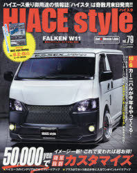 CARTOP　MOOK 交通タイムス社 自動車 139P　30cm ハイエ−ス　スタイル　79　79　カ−　トツプ　ムツク　CARTOP　MOOK　ゴマンエン　デ　コウカ　バツグン　カスタマイズ　50000YEN／デ／コウカ／バツグン／カス...