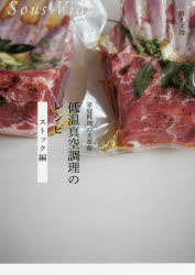 家庭料理の大革命 グラフィック社 料理 111P　26cm テイオン　シンクウ　チヨウリ　ノ　レシピ　ストツクヘン　カテイ　リヨウリ　ノ　ダイカクメイ カワカミ，フミヨ