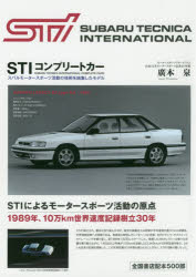 三樹書房 自動車　スバルテクニカインターナショナル株式会社 111P　27cm エステイ−アイ　コンプリ−ト　カ−　STI／コンプリ−ト／カ−　スバル　モ−タ−　スポ−ツ　カツドウ　ノ　ギジユツ　オ　ケツシユウ　シタ　モデル ヒロモト，イズミ