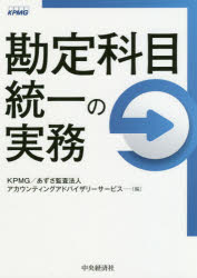 中央経済社 連結財務諸表　企業系列　簿記 205P　21cm カンジヨウ　カモク　トウイツ　ノ　ジツム アズサ／カンサ／ホウジン