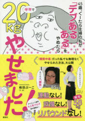 講談社の実用BOOK 講談社 痩身法 127P　21cm ヨンジユウゴサイ　グ−タラ　シユフ　ノ　ワタシ　ガ　デブ　アルアル　オ　ヤメタラ　ハントシ　デ　ニジツキロ　ヤセマシタ　ヨンジユウゴサイ　グ−タラ　シユフ　ノ　ワタクシ　ガ　デブ　ア...