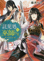 ポルタ文庫　し−1−1 新紀元社 285P　15cm タクジドコロ　ノ　フシサマ　オウキユウ　アヤカシ　キチヨウ　ポルタ　ブンコ　シ−1−1 シモズキ，リツ