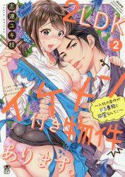 BUNKASHA　COMICS　蜜恋ティ ぶんか社 2　エルデイ−ケ−　イケメンツキ　ブツケン　アリマス　ニユウシヤ　ノ　ブンカシヤ　コミツクス　ミツコイ　テイアラ　シリ−ズ　BUNKASHA　57974−65 シレン　ユキエ