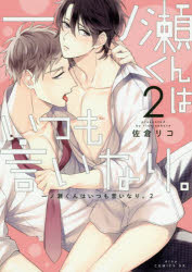 drap　COMICS　DX　No．089 コアマガジン 1冊　19cm イチノセ　クン　ワ　イツモ　イイナリ　2　2　ドラ　コミツクス　デイ−エツクス　89　DRAP　COMICS　DX　89 サクラ，リコ