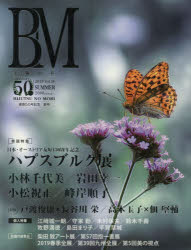 美術の杜出版 美術／雑誌 327P　28cm ビ−エム　50（2019−3）　50（2019−3）　BM　50（2019−3）　50（2019−3）　ビジユツ　ノ　モリ　ニホン　オ−ストリア　ユウコウ　ヒヤクゴジツシユウネン　キネン　ハプス...