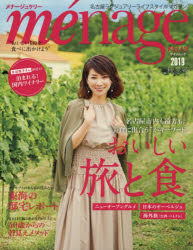 ゲインムック ゲイン 113P　30cm メナ−ジユ　ケリ−　2019−アキ／フユゴウ　2019−4　MENAGE　KELLY　2019−アキ／フユゴウ　2019−4　ゲイン　ムツク　オイシイ　タビ　ト　シヨク