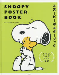 玄光社 スヌ−ピ−　ポスタ−　ブツク シユルツ　チヤ−ルズ　C　M