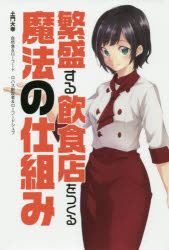 veggy　Books キラジェンヌ 料理店 237P　19cm ハンジヨウ　スル　インシヨクテン　オ　ツクル　マホウ　ノ　シクミ　ベジイ　ブツクス　VEGGY　BOOKS ドモン，ヒロユキ