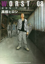 SHONEN　CHAMPION　COMICS　EXTRA 秋田書店 331P　19cm ワ−スト　8　8　WORST　8　8　シヨウネン　チヤンピオン　コミツクス　エクストラ　SHONEN　CHAMPION　COMICS　EXTRA タカハ...